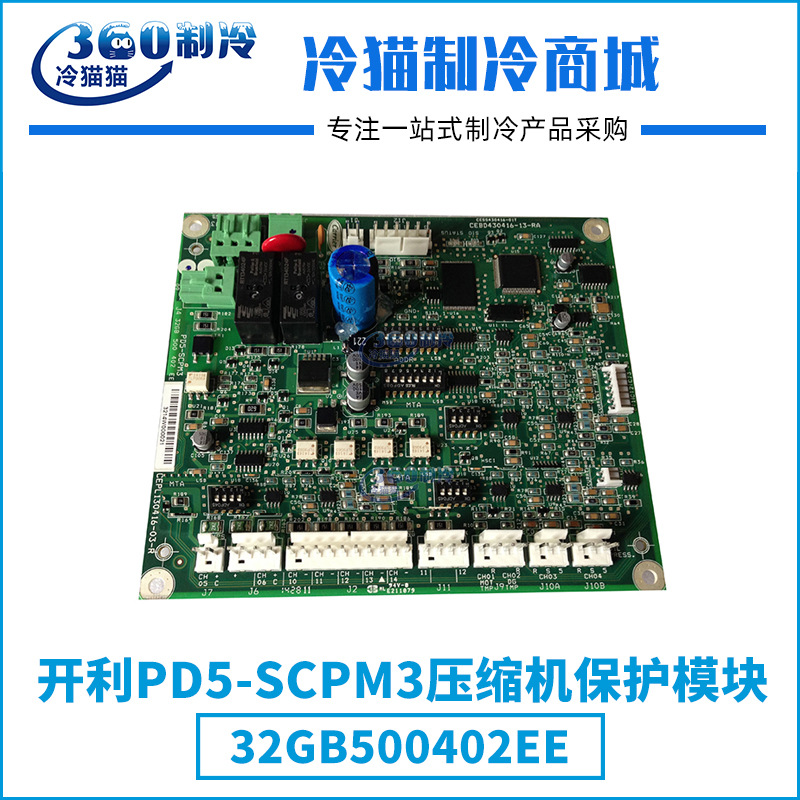 开利PD5-SCPM3压缩机保护模块32GB500402EE中央空调机组配件-阿里巴巴