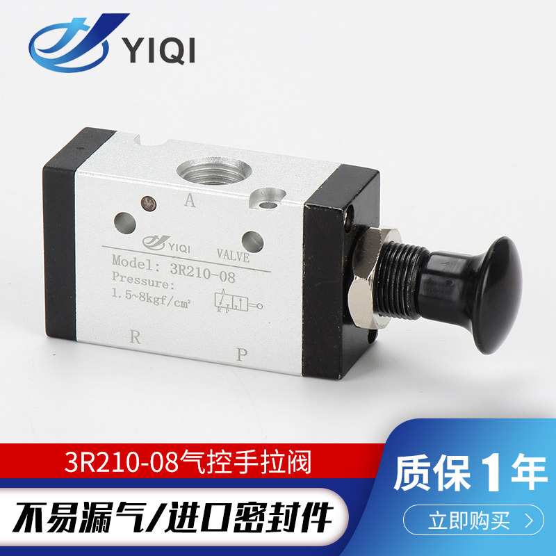 亚德客型手拉阀 气动开关3R210-08 二位三通机械阀 手动气阀-阿里巴巴