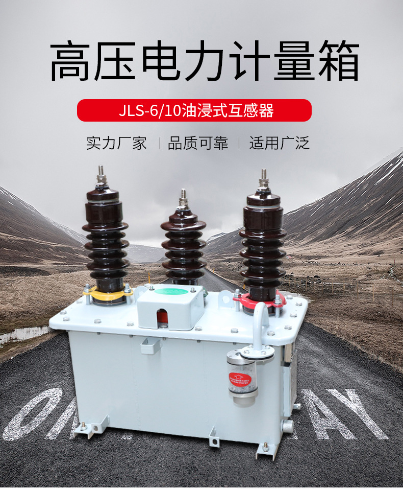 JLS-6/10油浸式互感器 10KV户外组合式互感器油式高压电力计量箱-阿里巴巴