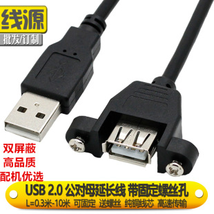 usb延长线带耳朵可固定USB2.0公对母延长线带螺丝孔USB锁机箱面板-阿里巴巴