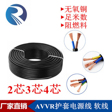 AVVR RVV2 3 4芯*0.12 0.15 0.2 0.3mm平方纯铜阻燃护套电源线电-阿里巴巴