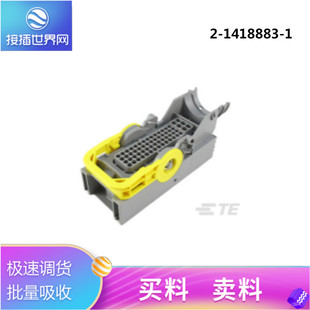 2-1418883-1 TE/泰科 接插世界网供应 汽车连接器/接插件-阿里巴巴