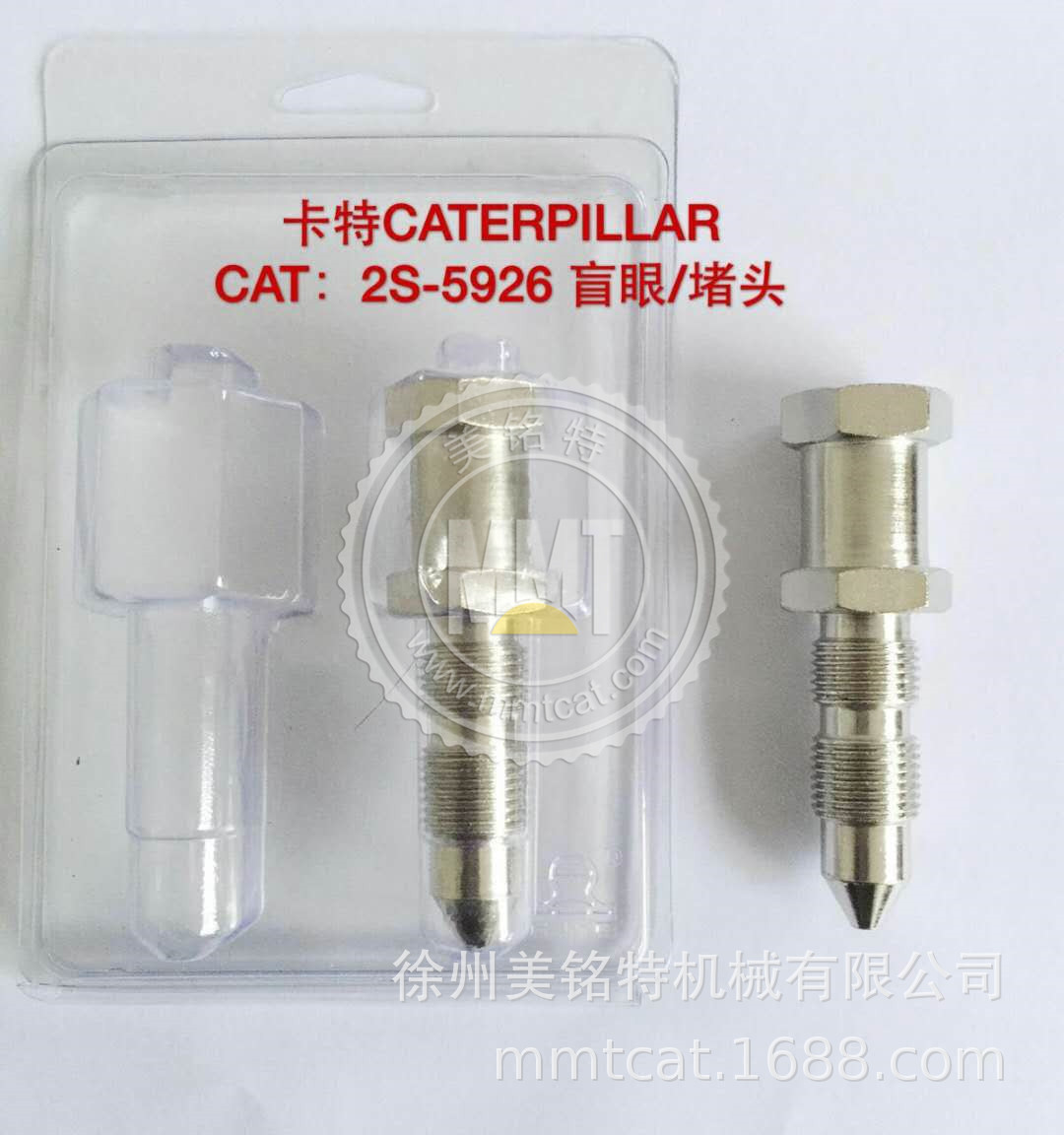 供应CAT卡特油堵2S-5926打链咀2S5926黄油嘴堵头挖掘机旋挖钻机-阿里巴巴