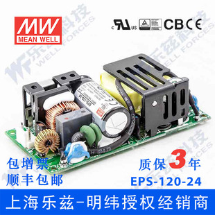 EPS-120-24台湾明纬120W24V直流稳压PCB裸板开关电源 5A基板型-阿里巴巴