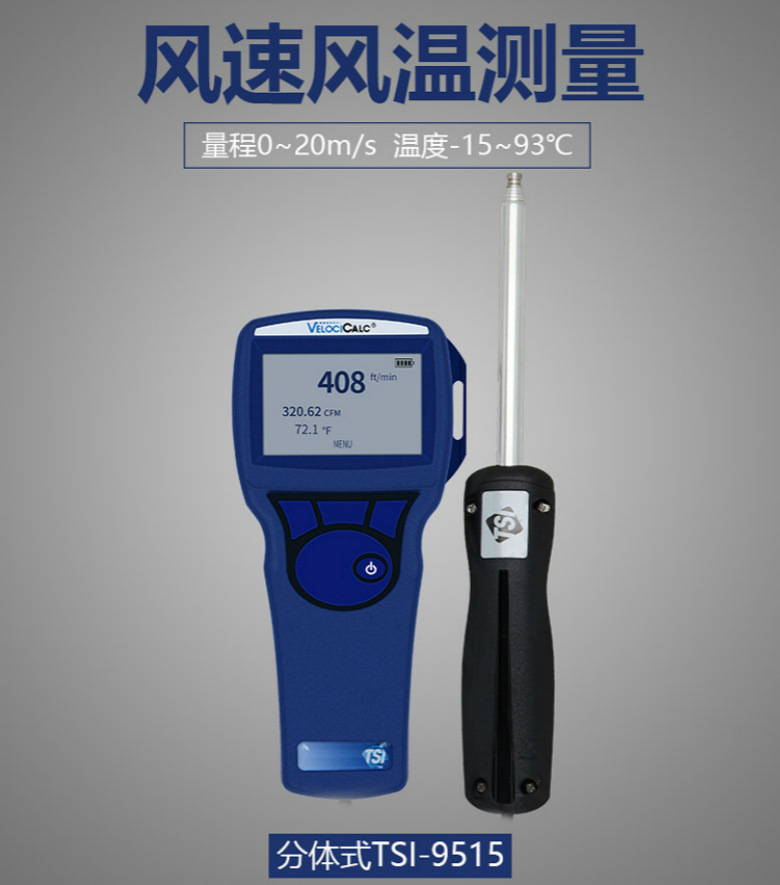 美国TSI 9515手持热线式数字风速仪-阿里巴巴