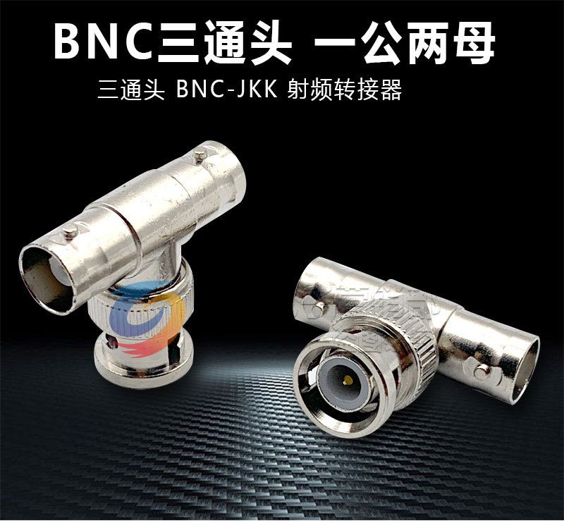 工业级 BNC三通接头 T型头 一公二母转接头 视频线转接头 M/F/M-阿里巴巴