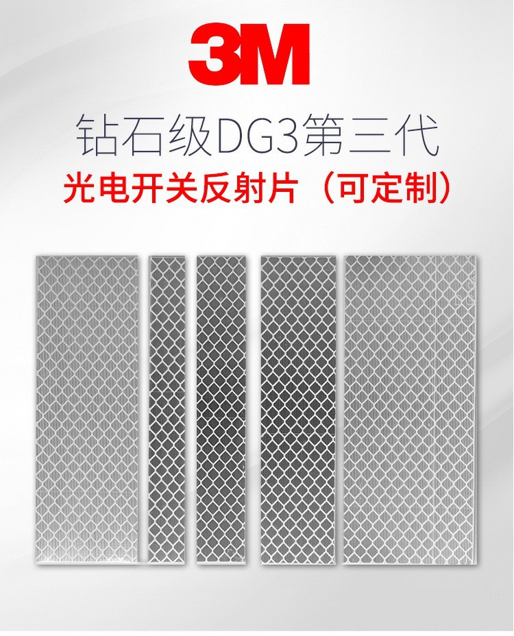 3M反光贴 光电开关反射片 AGV反射板 反射柱 可个性化带背胶-阿里巴巴