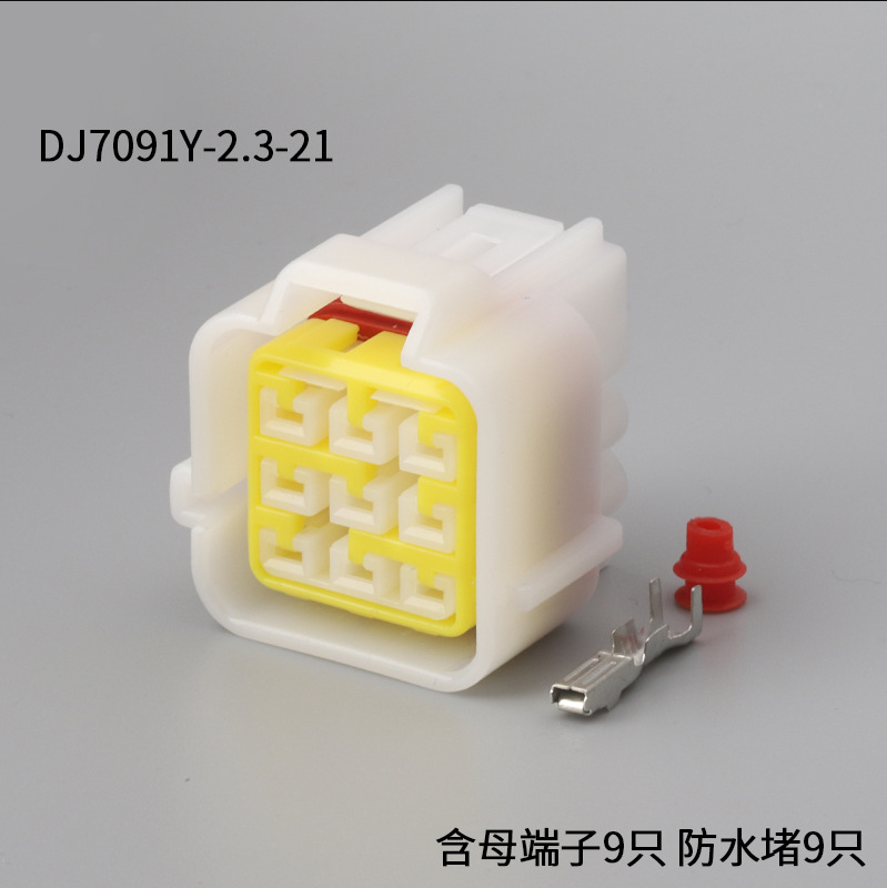 DJ7091Y-2.3-11/21防水连接器 9芯汽车接插件线束连接器公母对接-阿里巴巴