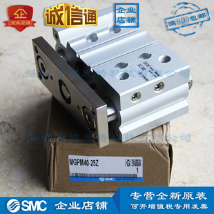 SMC MGPM40-25Z带导杆薄型气缸全新|现货|满额-阿里巴巴