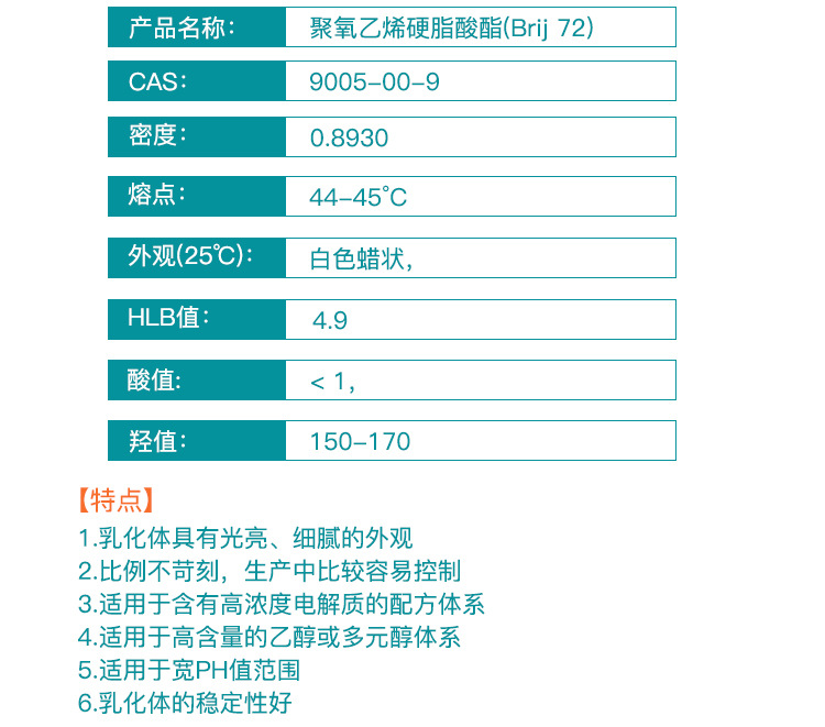Brij S2 聚氧乙烯硬脂酸酯(Brij 72) 聚氧乙烯（2）硬脂醇醚-阿里巴巴