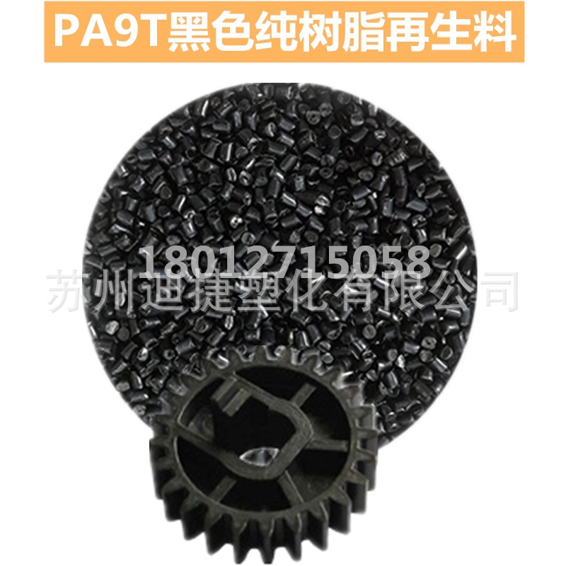 PA9T,PA10T黑本色树脂加纤增强GF30%45%阻燃级耐高温尼龙工程塑料-阿里巴巴
