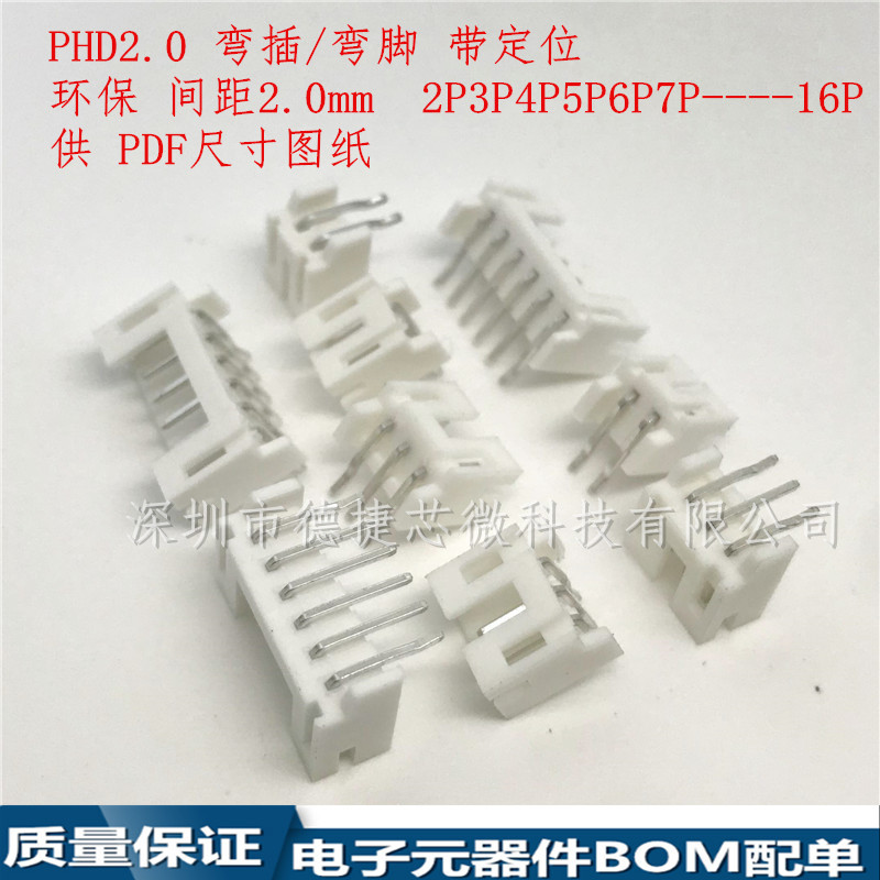 2.0-2P 卧贴 PH-2AW 间距2.0mm 2P 卧式贴片 PCB插座 环保耐高温-阿里巴巴