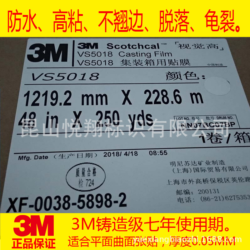 3M5018集装箱贴膜丝网印刷膜不干胶3M铸造级PVC材质车身贴永久胶-阿里巴巴