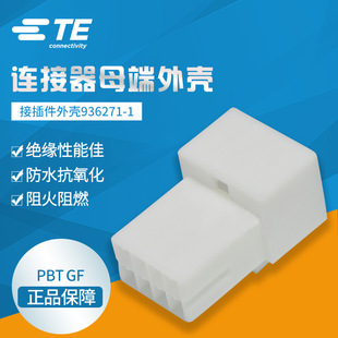 泰科AMP安普连接器壳体936271-1线到线母端子外壳 6P 原装现期货-阿里巴巴