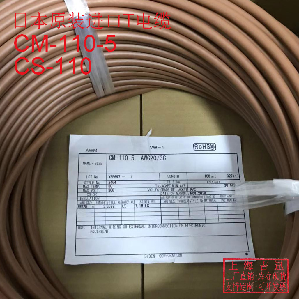 日本大电cc-link总线电缆/CS-110/dyden CS-110/CM-110-5-阿里巴巴