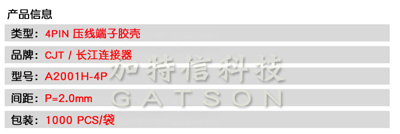A2001H-4P 连接器原装 压线端子胶壳 4PIN 间距P=2.0mm-阿里巴巴