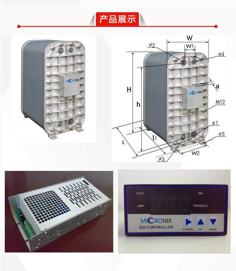 Micronix麦克尼斯EDI模块MX-500 5吨产水超纯水设备 连续电除盐-阿里巴巴