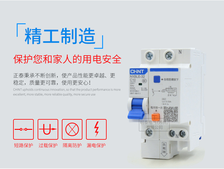 正泰NXBLE-32 1p+n c32 漏电断路器25A20A16A10A空气开关-阿里巴巴