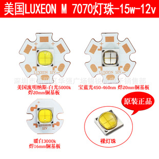 15W美国进口芯片LUXEON流明7070大功率LED手电钓鱼12V灯珠LXR7-阿里巴巴