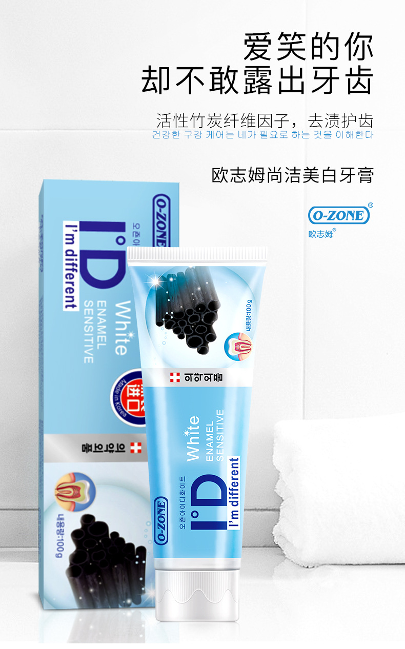 总代理韩国进口0-ozne/欧志姆魔力白尚洁美亮白炫白牙膏100g-阿里巴巴