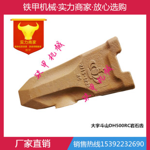 斗齿 适用于大宇斗山 DH420尖齿 岩石齿开山齿牙齿27131236-阿里巴巴