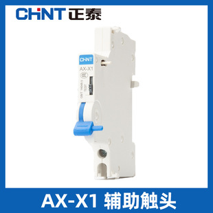 正泰昆仑AX-X1辅助触头NXB-40nxb-63微型断路器拼装远程控制-阿里巴巴