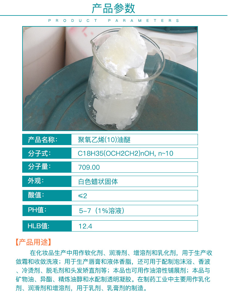 BRIJ TM O10 聚氧乙烯(10)油醚 Brij 97布里杰-97-阿里巴巴