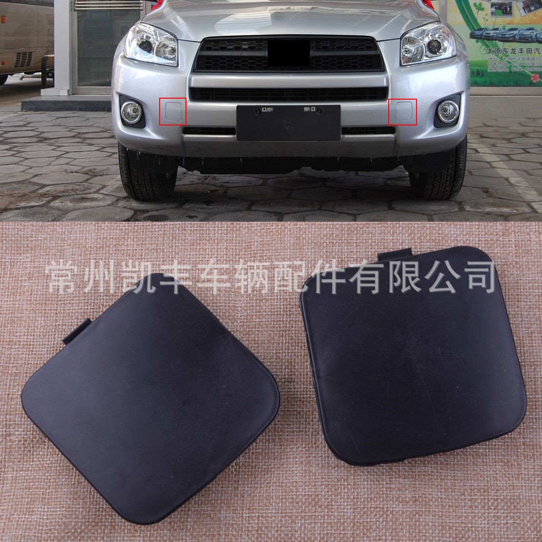 适用于丰田2009 RAV4拖车盖 L53286-0R020,R53825-0R020-阿里巴巴