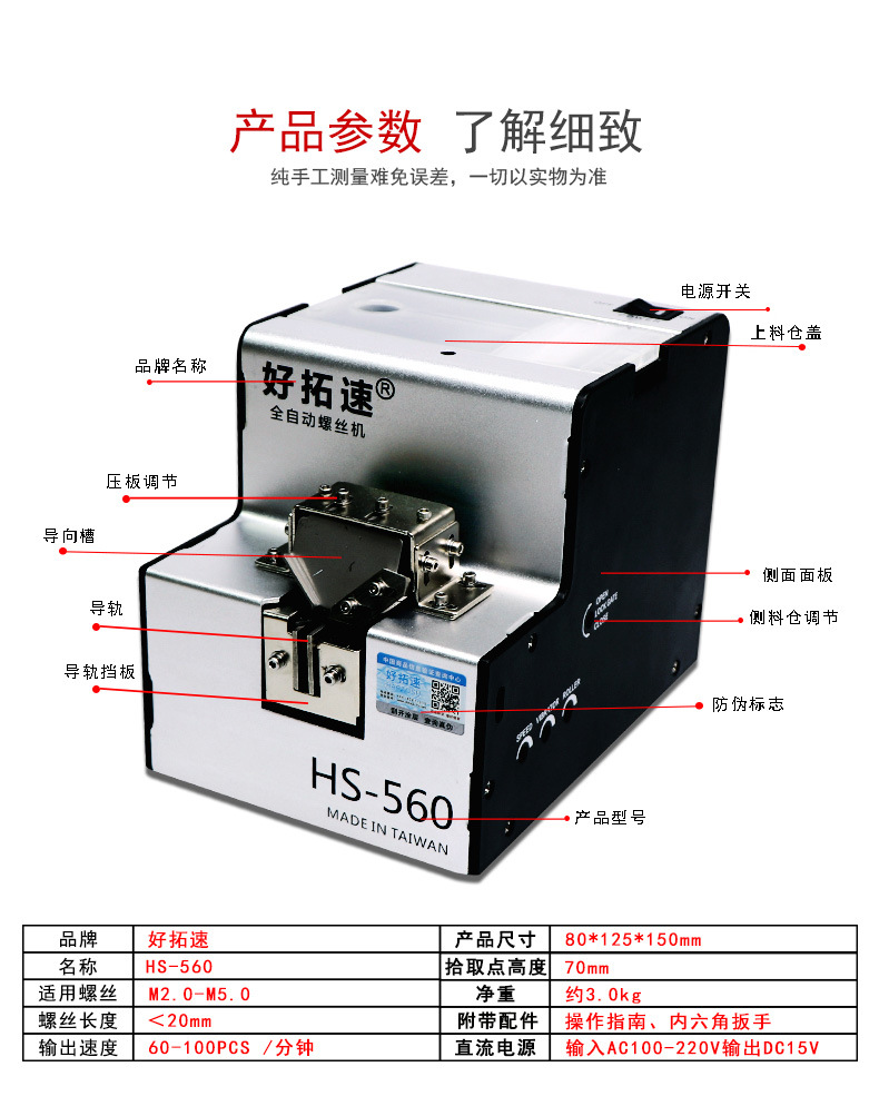 台湾好拓速螺丝机HS-560全自动螺丝排列机可调导轨自动螺丝供给机-阿里巴巴