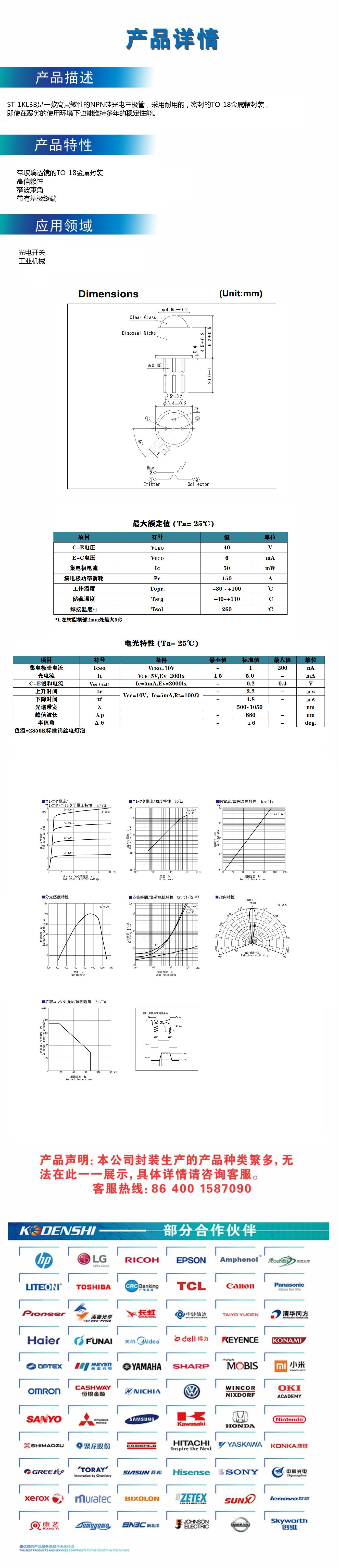 可天士厂家直销 KODENSHI 原厂 光敏三极管 ST-1KL3B-阿里巴巴