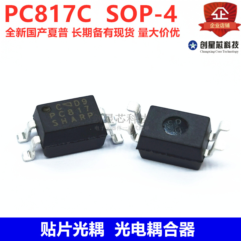 贴片光耦 PC817C SOP-4 C档 丝印PC817 光电耦合器 全新国产夏普-阿里巴巴