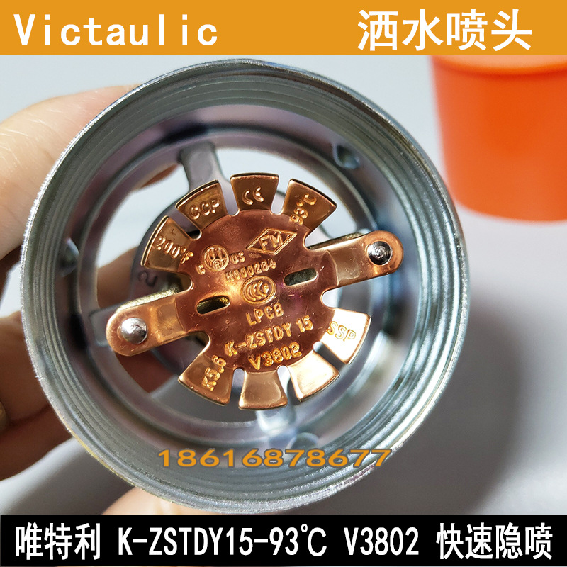 唯特利喷淋头K-ZSTDY15-93℃快速隐喷高温隐蔽式喷淋头V3802隐喷-阿里巴巴