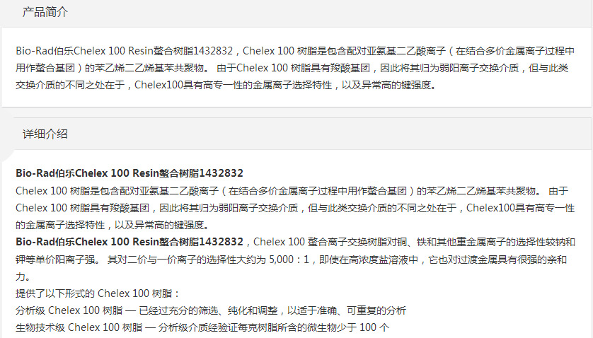 bio-rad伯乐 143-2832 chelex 100树脂100-200目-阿里巴巴