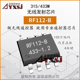 315M433M无线遥控器发射IC芯片无外围自带1527编码内置晶振RF112B-阿里巴巴
