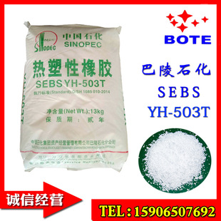 岳化SEBS 503T 502T 热塑橡胶 TPE改性造粒 增韧 草坪颗粒造粒-阿里巴巴
