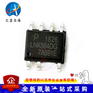 全新原标 LNK564DG LNK564 封装SOP电源管理芯片产地货源-阿里巴巴