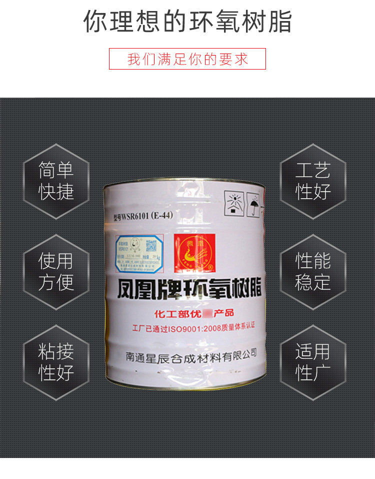 凤凰牌环氧树脂E-44 6101环氧树脂防腐透明水性 南通环氧树脂E44-阿里巴巴