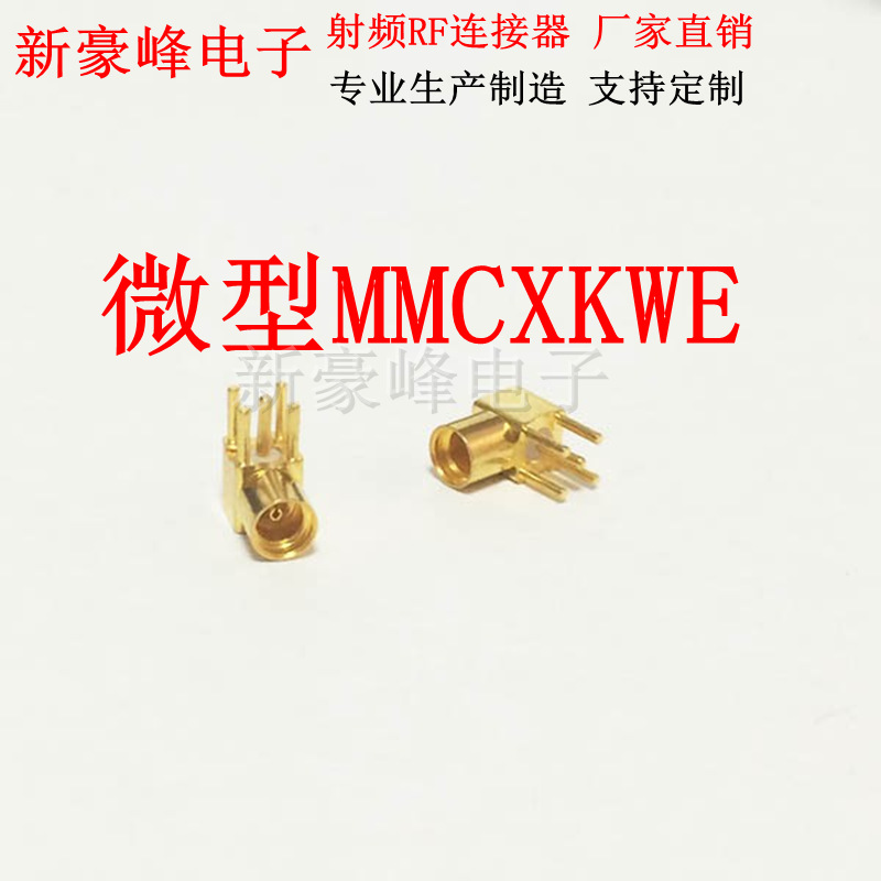 MMCX-KWE弯式母座微型接头射频RF天线座模块四脚PCB机壳焊接插板-阿里巴巴