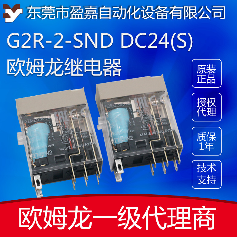 omron欧姆龙继电器G2R-2-SND DC24(S)/G2R-2-S DC24(S)中间继电器-阿里巴巴