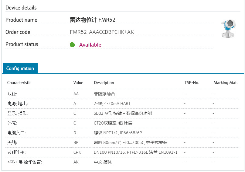 雷达液位物位计FMR52-AAACCBBPCHK+AK德国E+H-阿里巴巴