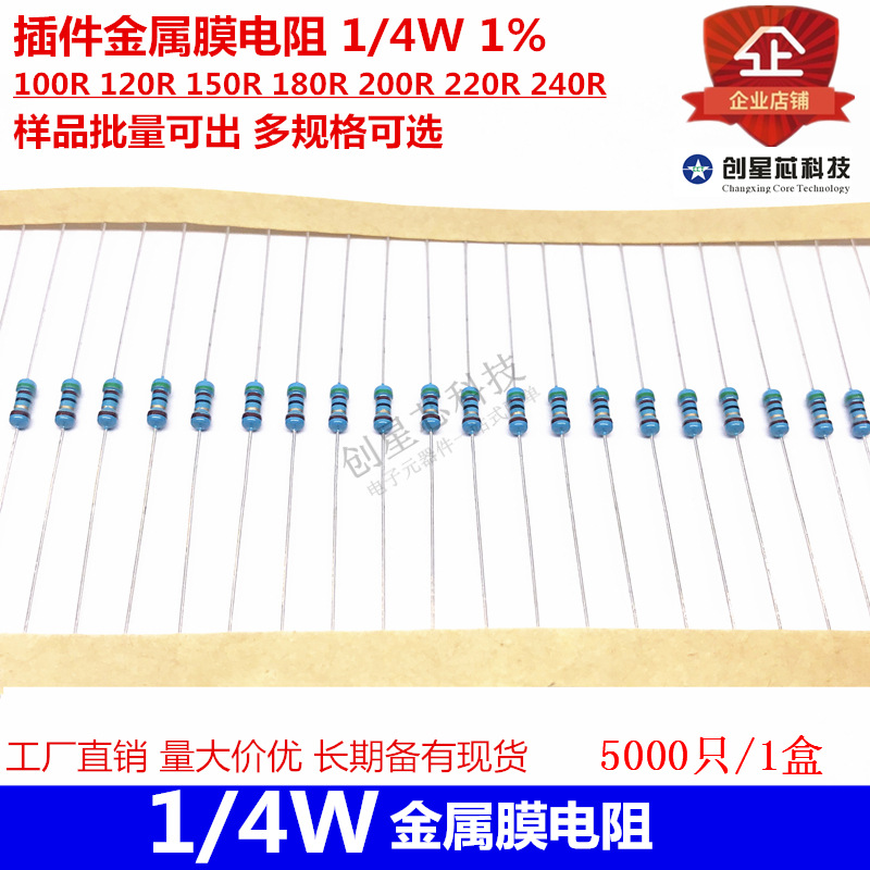 插件金属膜电阻 1/4W 1% 100R 120R 150R 180R 200R 220R 240R-阿里巴巴
