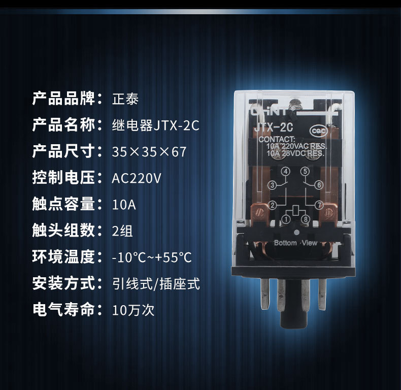 正泰chnt小型电磁中间继电器交流220V JTX-2C/3C 8脚11脚底座-阿里巴巴
