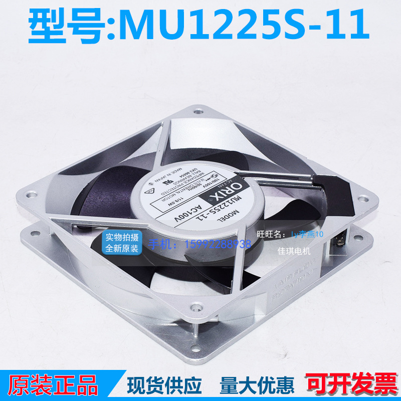 原装日本东方ORIX 12CM 12025 100V 11/9.5W 散热风扇MU1225S-11-阿里巴巴