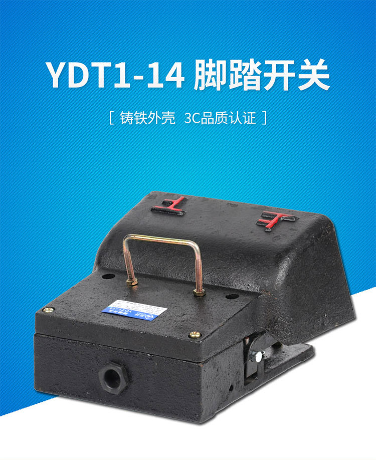 YDT1-14脚踏开关 冲床机床液压折弯机双向铸铁上下双脚踩脚踏开关-阿里巴巴