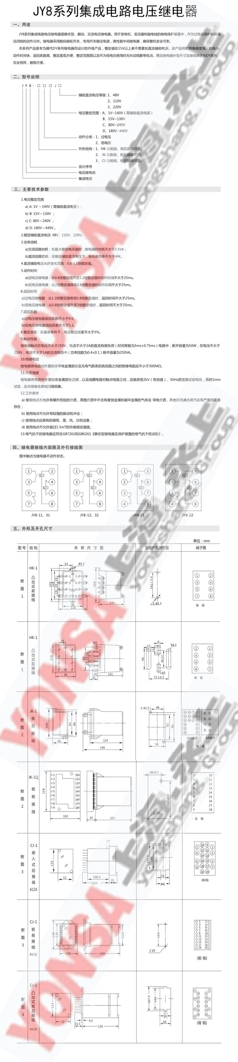 上海永上JY8-32集成电路电压继电器JY8-32A 32B 32C 32D-阿里巴巴