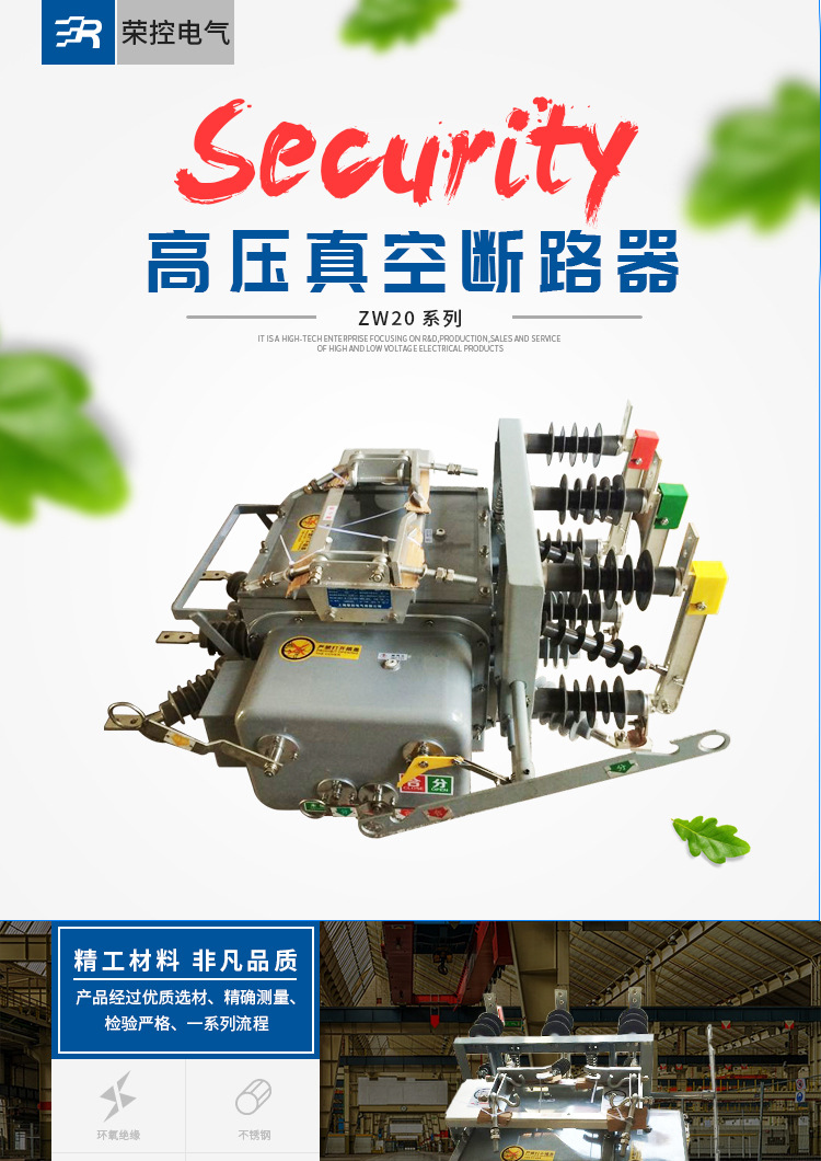 荣控10KV柱上开关厂家直销ZW20-12/630-20户外高压真空断路器智能-阿里巴巴