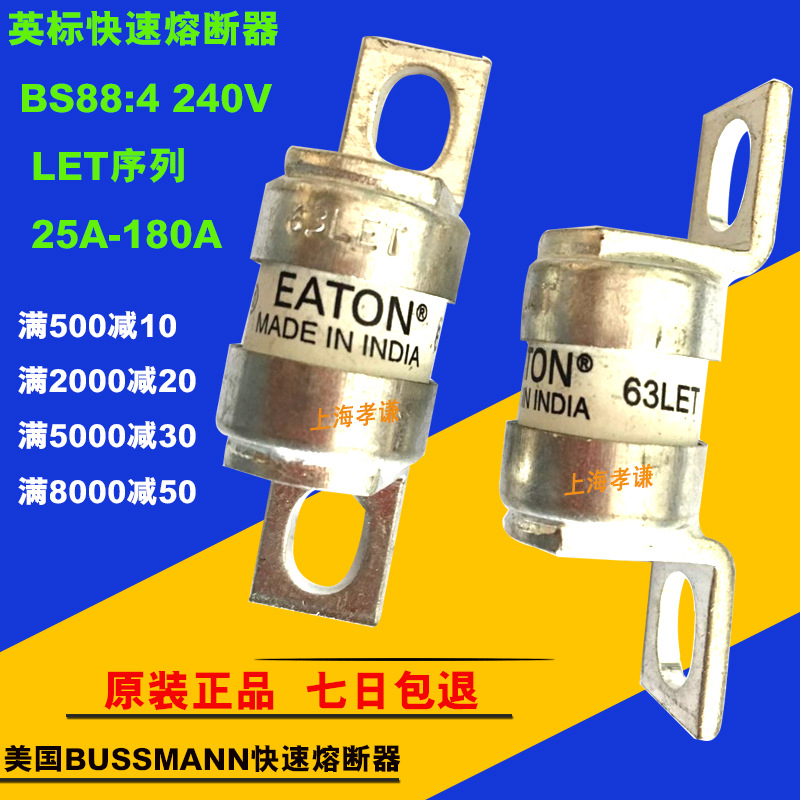 EATON伊顿巴士曼保险丝BUSSMANN快速熔断器50LET 50A BS88:4 240V-阿里巴巴