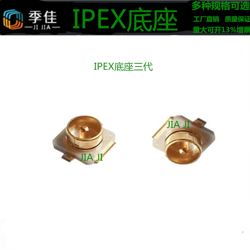 IEPX一代 二代 三代 IPEX四代板端贴片模块座子 FPC/PCB/NFC天线-阿里巴巴