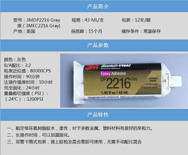 3MDP2216胶水DP2216灰色43ML金属PVC塑料尼龙粘接灌封胶水-阿里巴巴