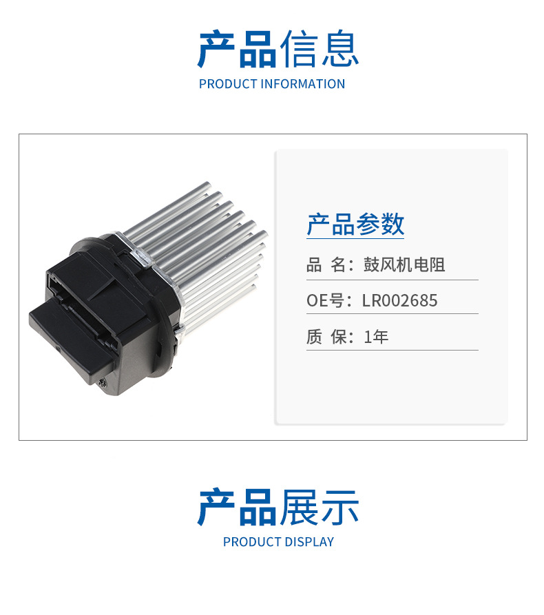LR002685适用于沃尔沃路虎极光汽车鼓风机电阻30767040-阿里巴巴